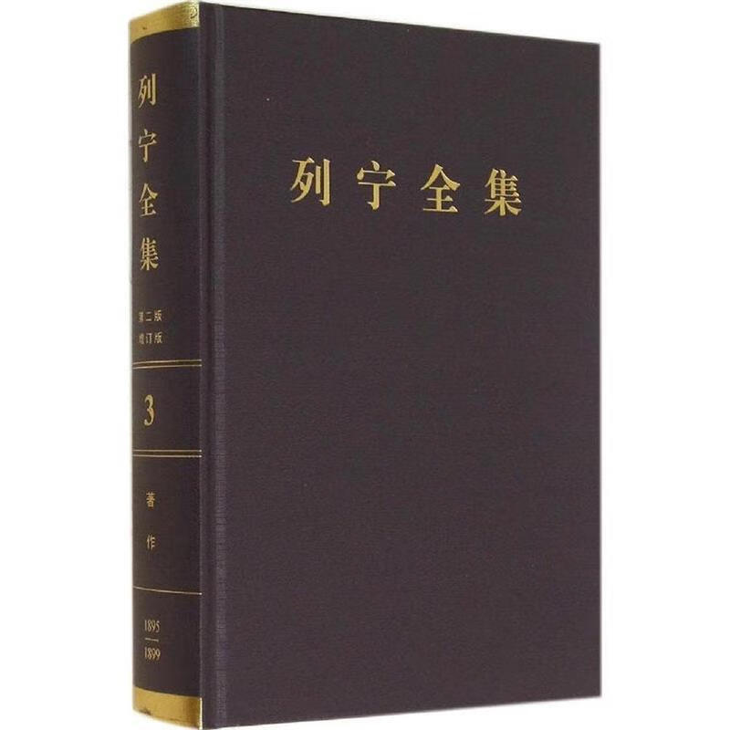 列宁全集:第三卷 azw3格式下载